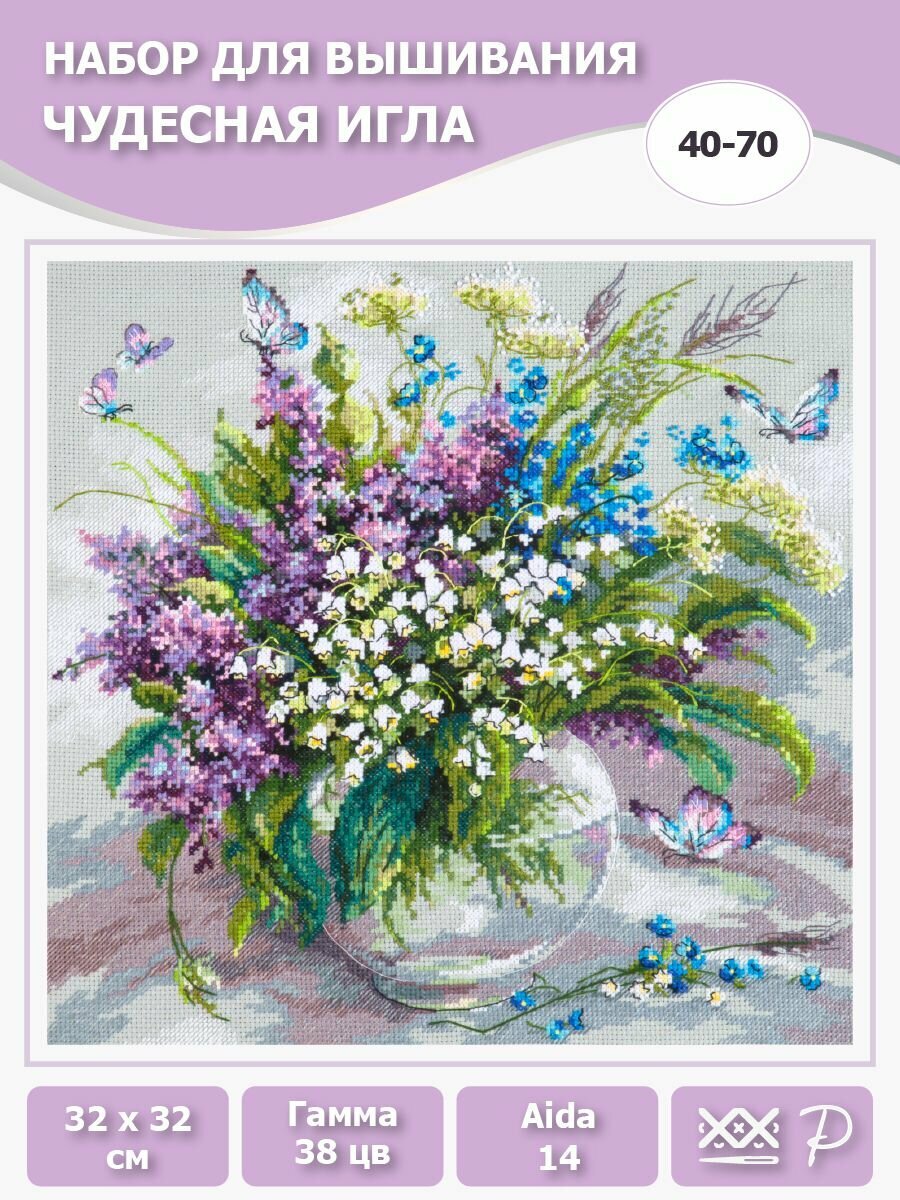 40-70 "Ласковый май". Набор для вышивания крестом Чудесная игла 32 х 32 см.