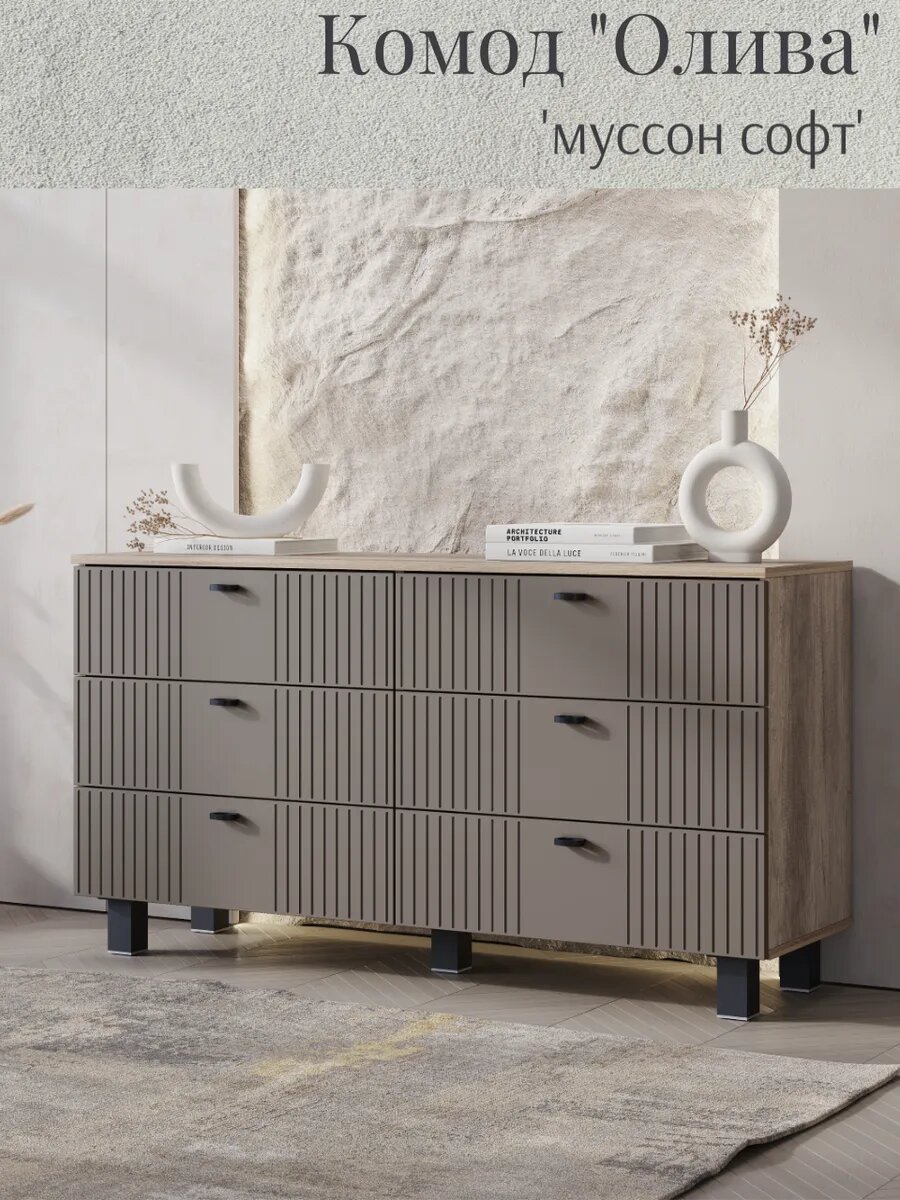 Комод Олива