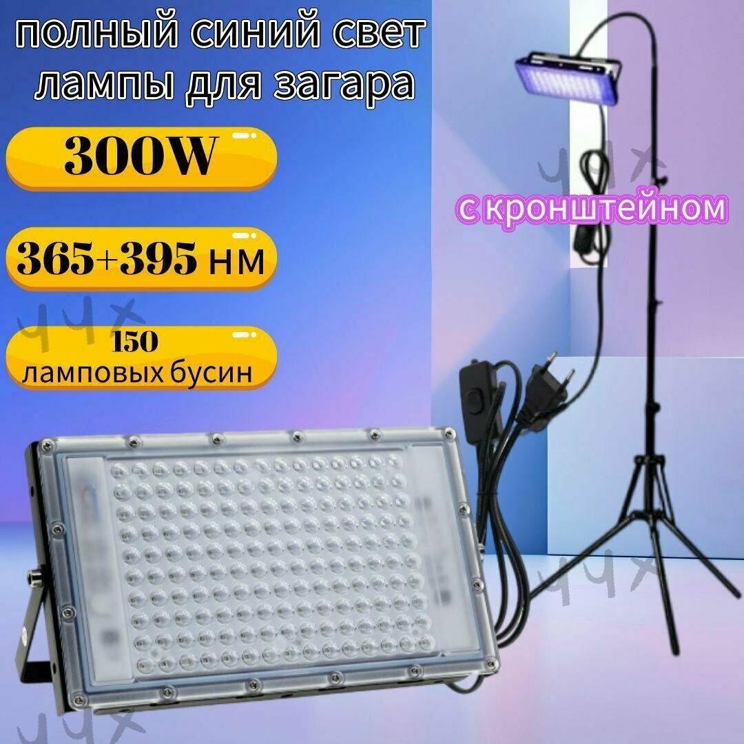 Солярий: 395нм/300Вт ультрафиолетовая лампа для загара с подставкой/ультрафиолетовый прожектор/сценическое освещение