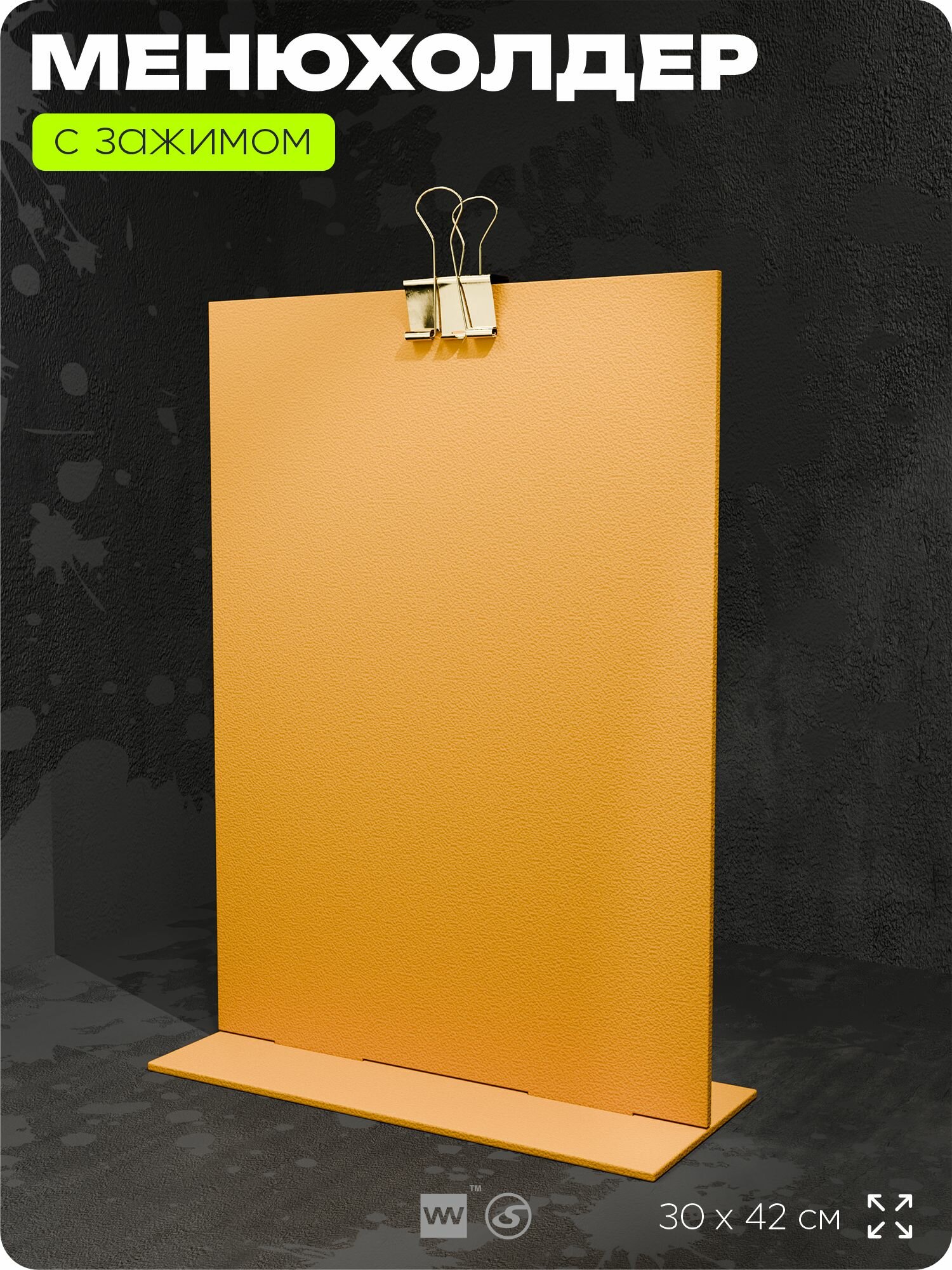 Тейбл тент А3 желтый с зажимом, двусторонний, менюхолдер вертикальный, подставка настольная, Айдентика Технолоджи