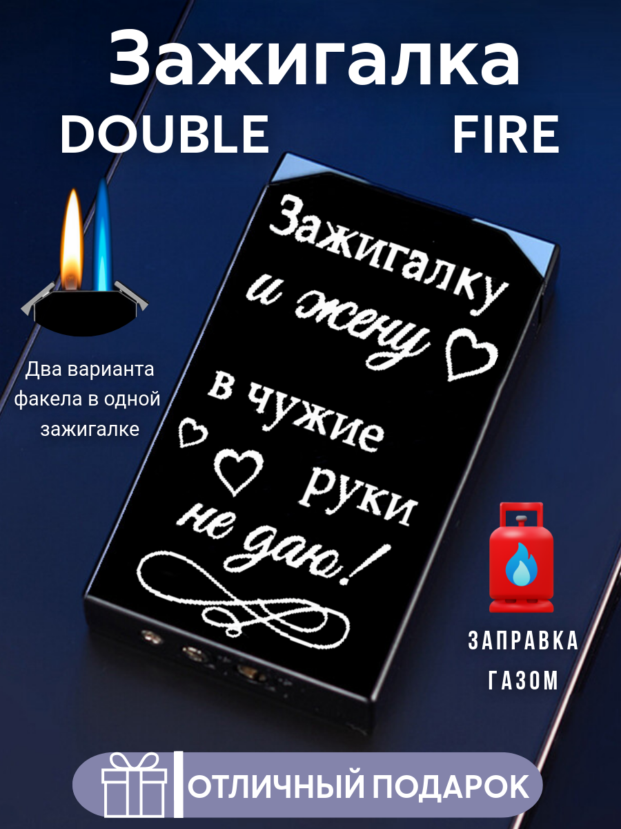 Зажигалка турбо-газовая с двойным поджигом, подарочная, лазерная гравировка, черная, без газа