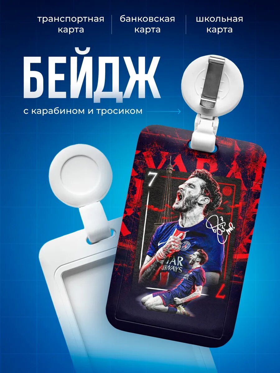 Бейдж с принтом, чехол для пропуска, с карабином и тросиком Khvicha Kvaratskhelia