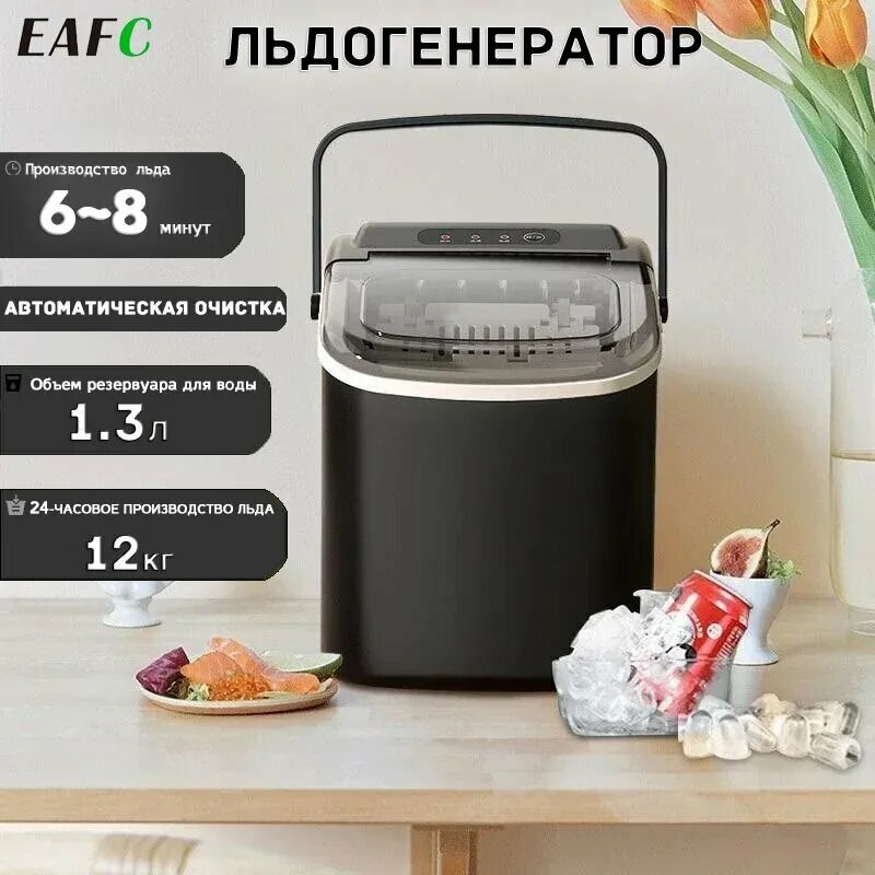 Льдогенератор,12кг/сутки, 9 кубиков, черный