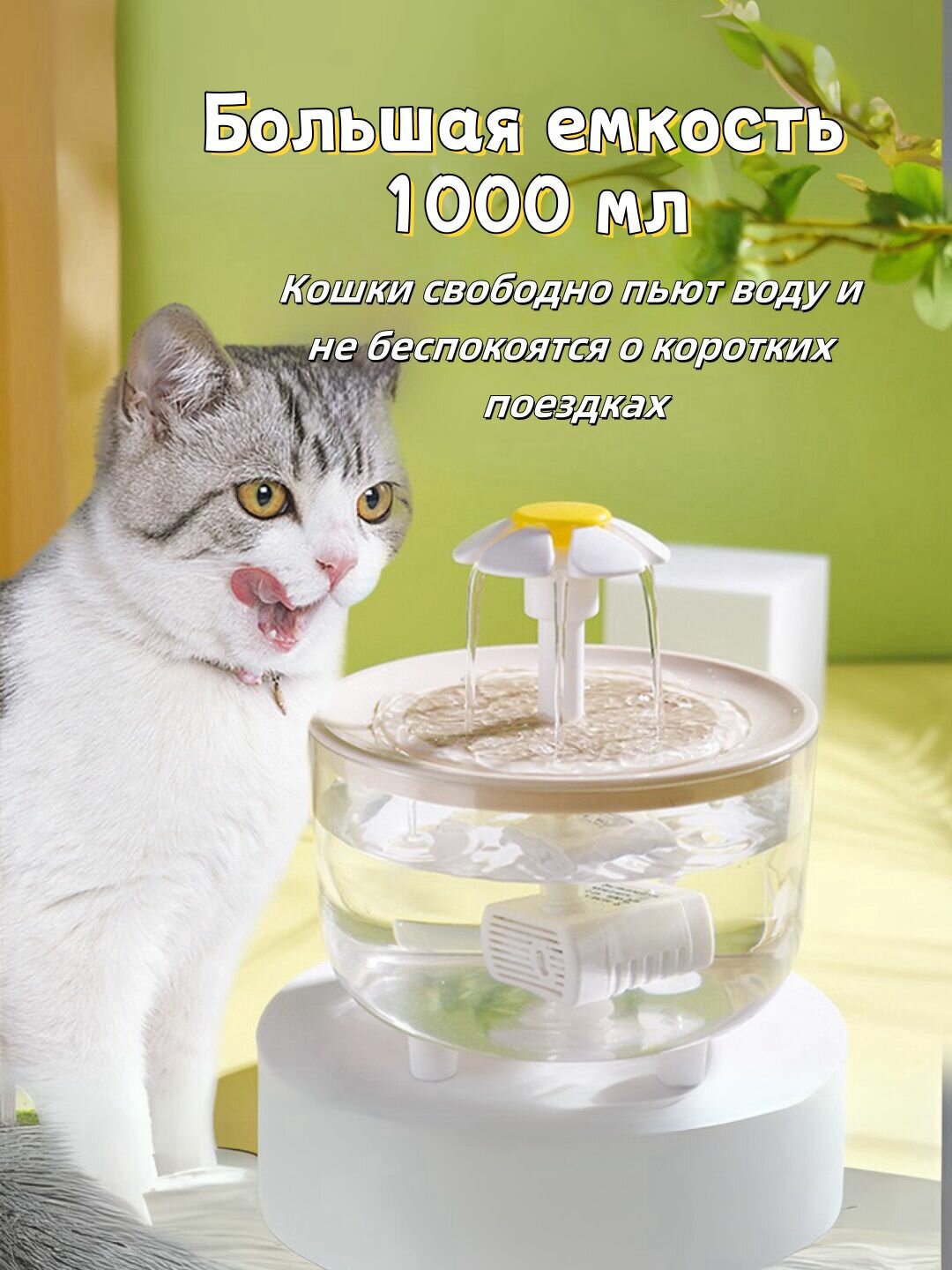 Поилка для животных