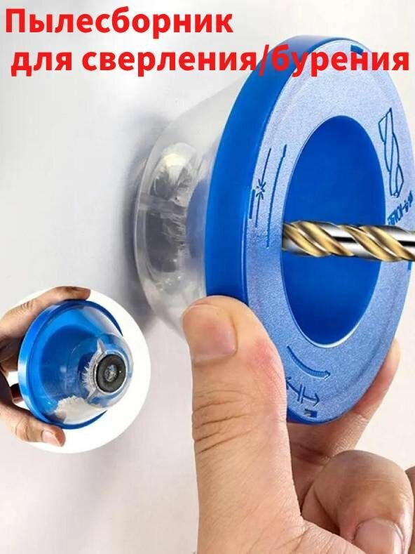 Пылесборник для дрели, пылеулавливатель для перфоратора, насадка для сверления,2 шт