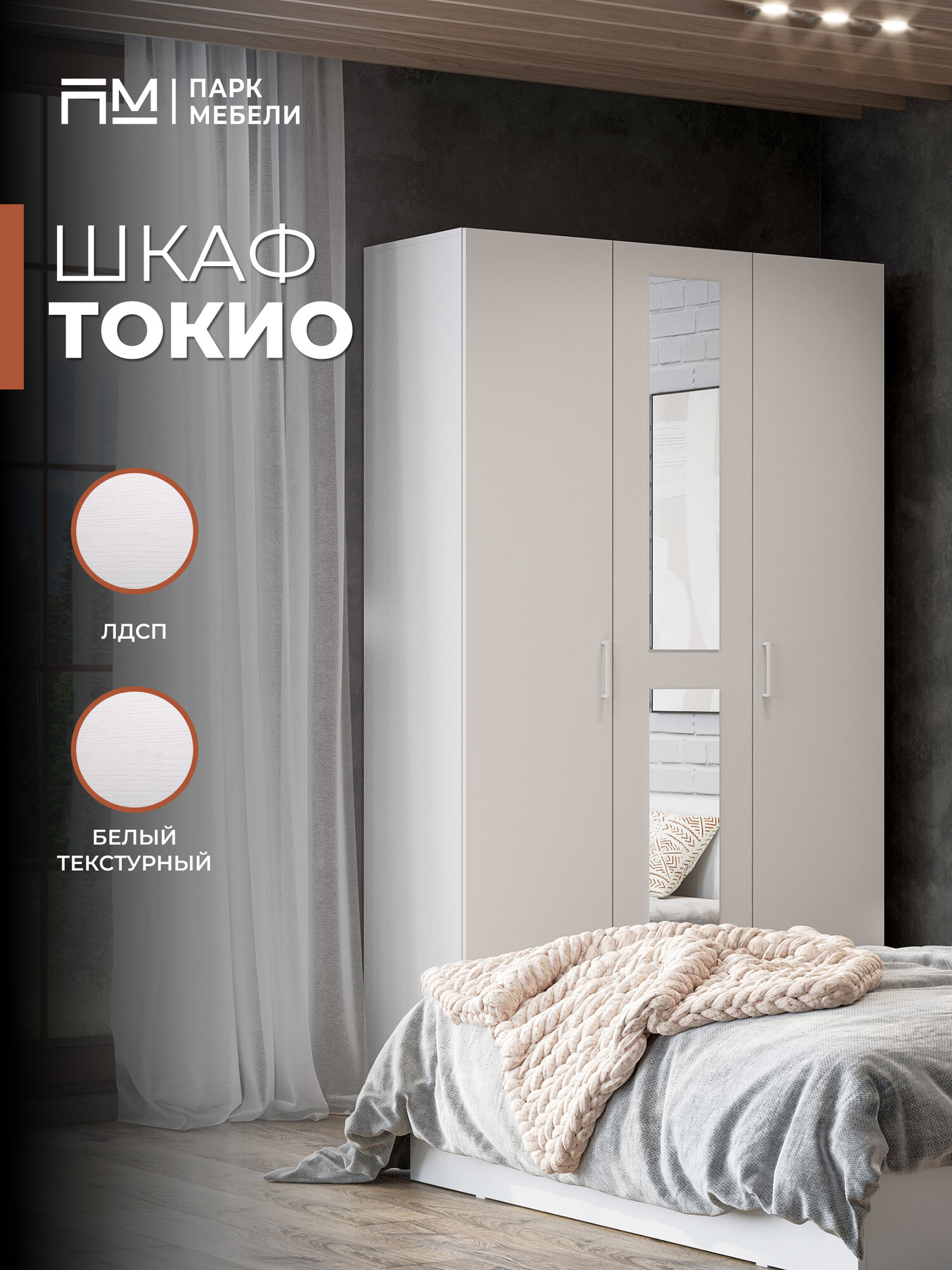 Распашной шкаф для одежды "Токио" трехстворчатый, с полками, продольная штанга, 120.1х52х210 см, Белый