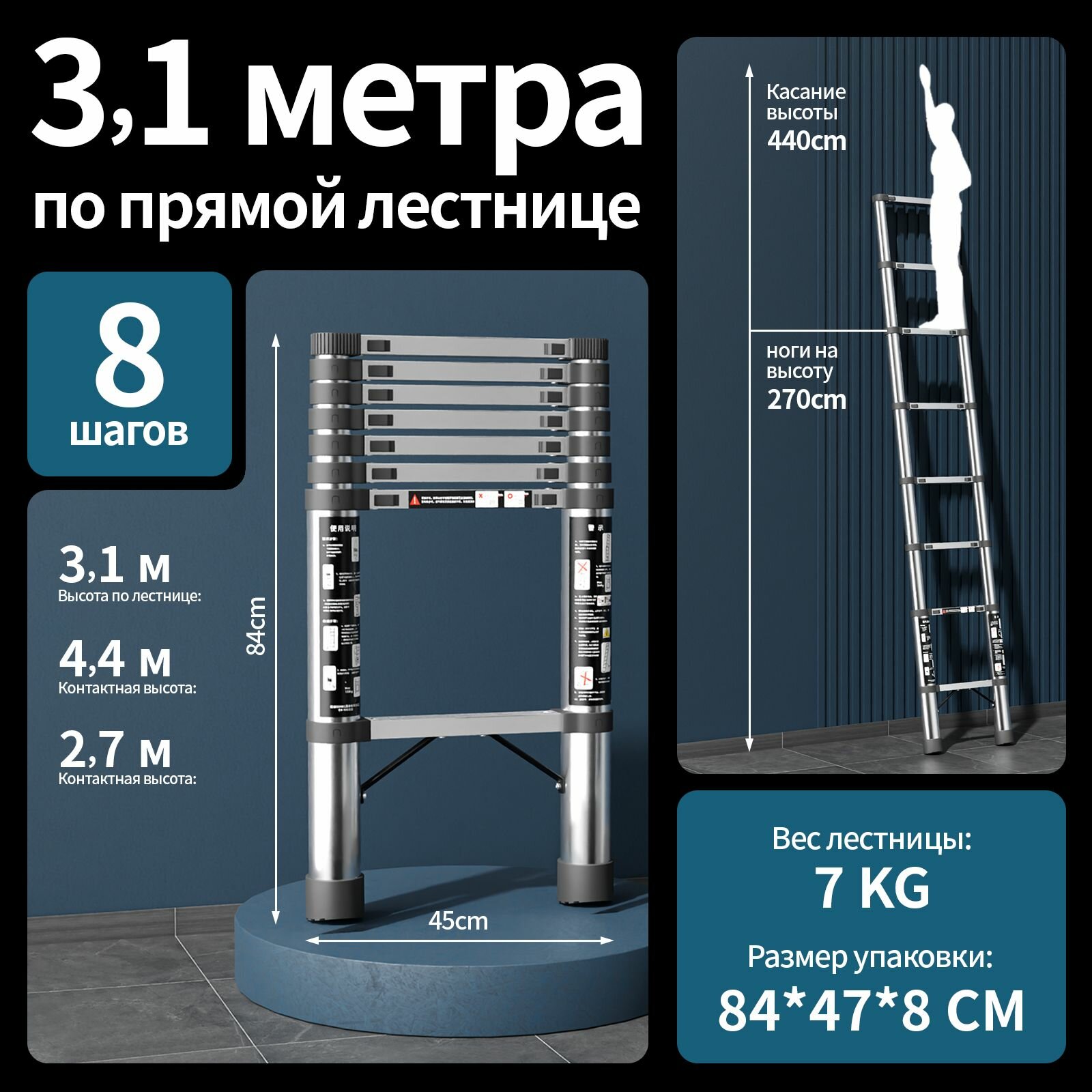 Телескопическая лестница длиной 3,1 метра