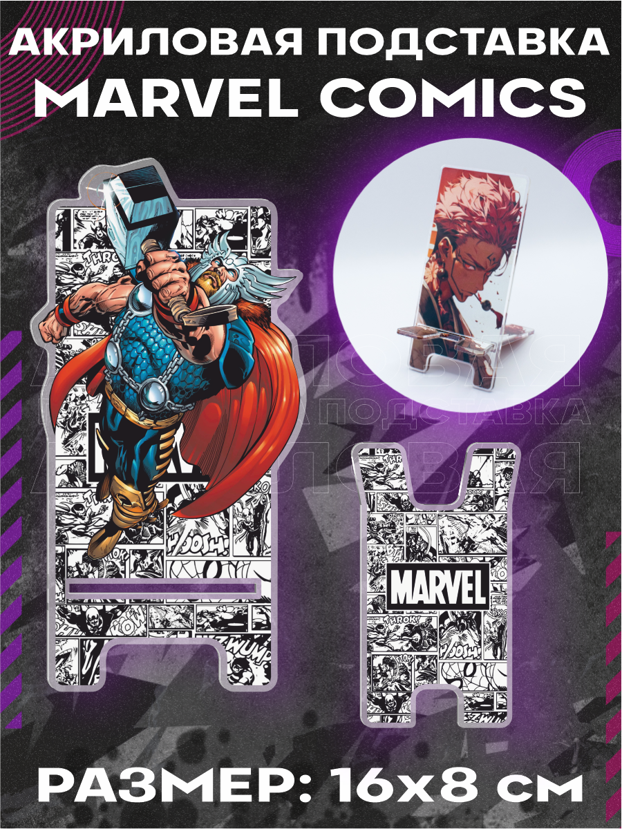 Подставка для телефона на стол Тор марвел