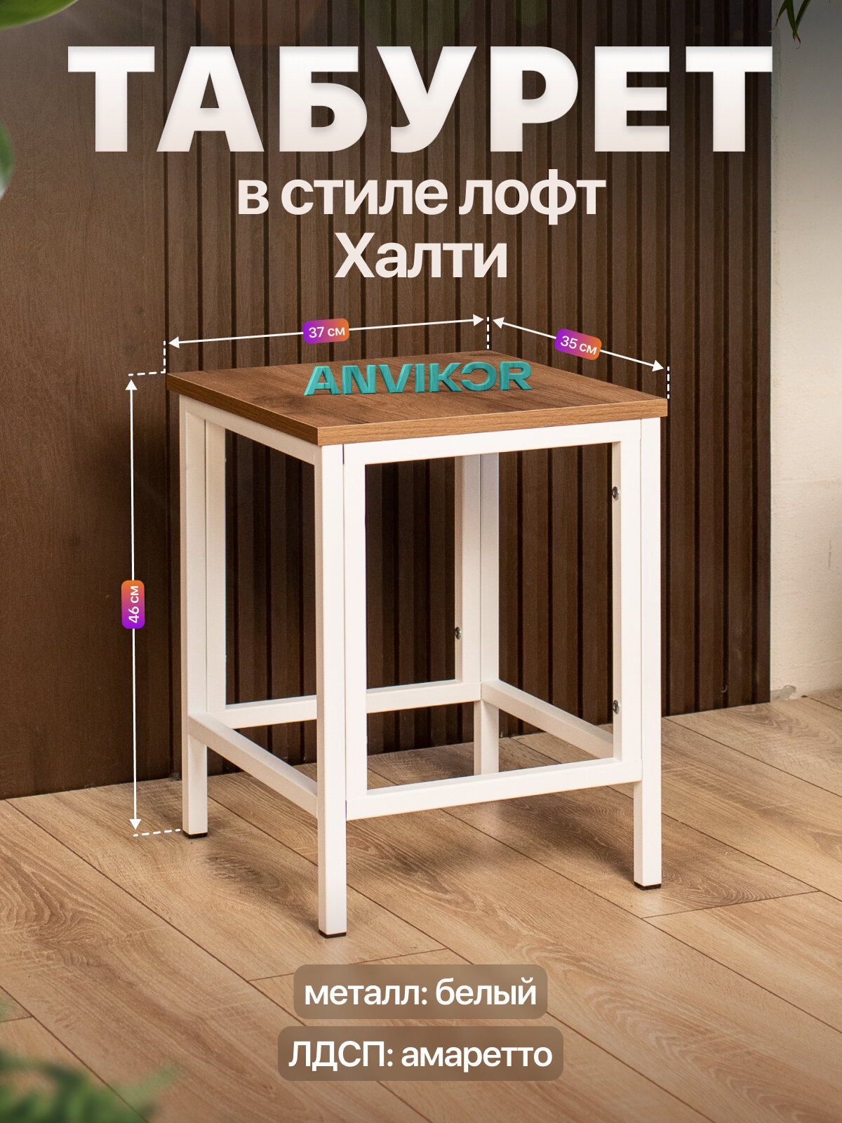 Стул табурет кухонный металлический в стиле лофт Халти белый/коричневый