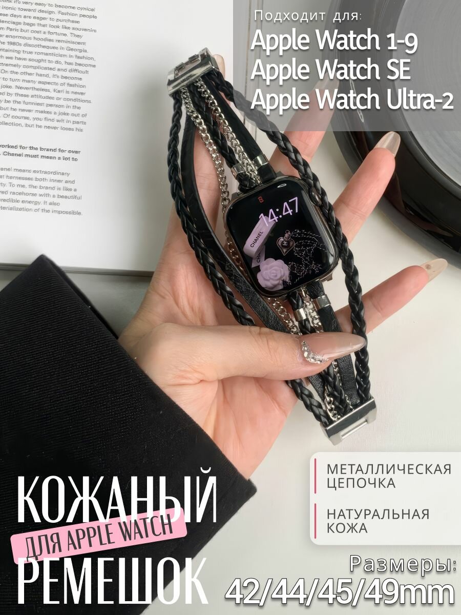 Ремешок браслет из натуральной кожи для Apple Watch 1-8, SE, 42мм, 44мм, 45мм, 49мм