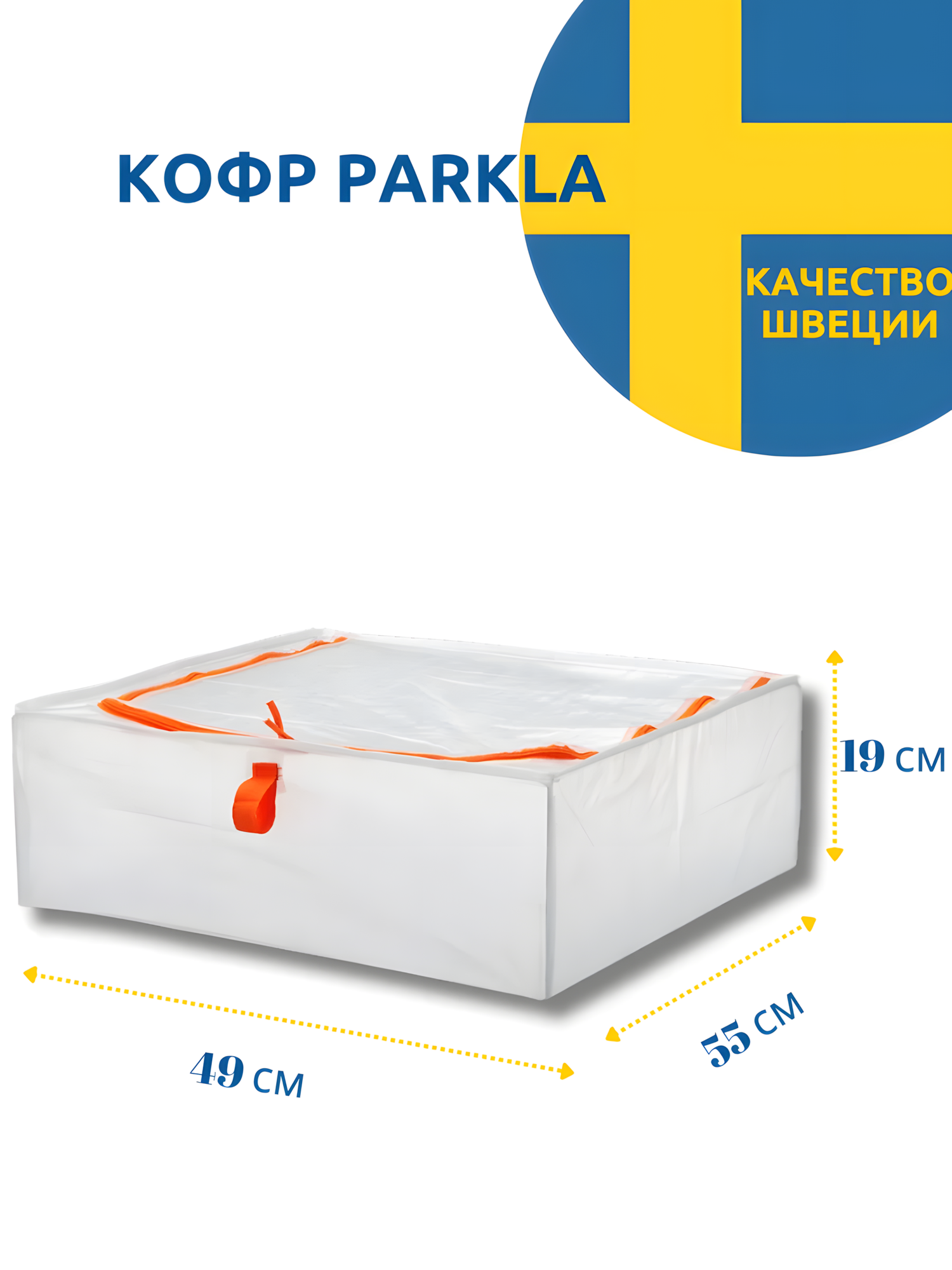 Кофр для хранения икеа PÄRKLA, прямоугольный, подкроватный, на молнии