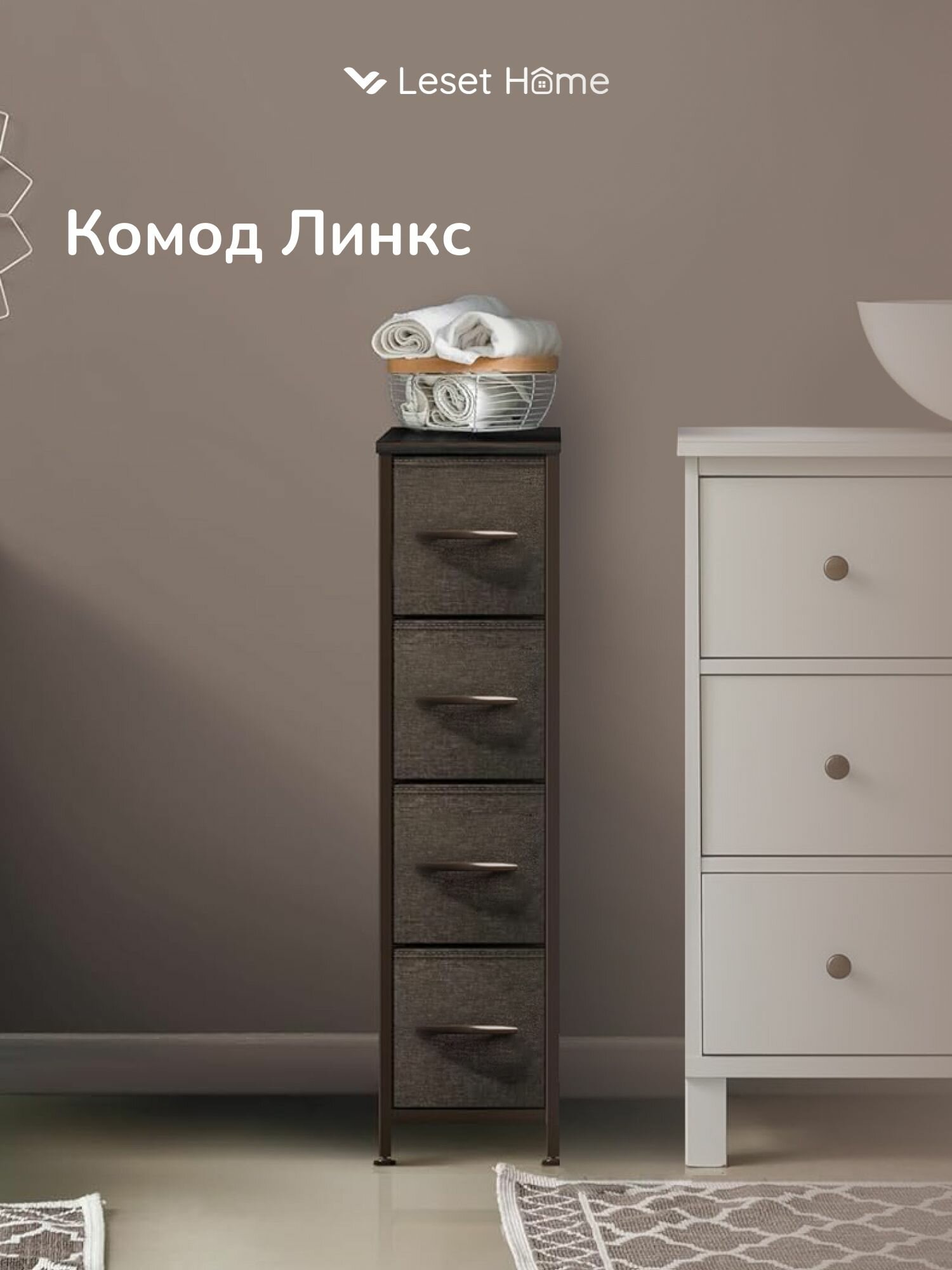 Комод Leset Линкс с ящиками для дома и дачи узкий 4 ящика, коричневый