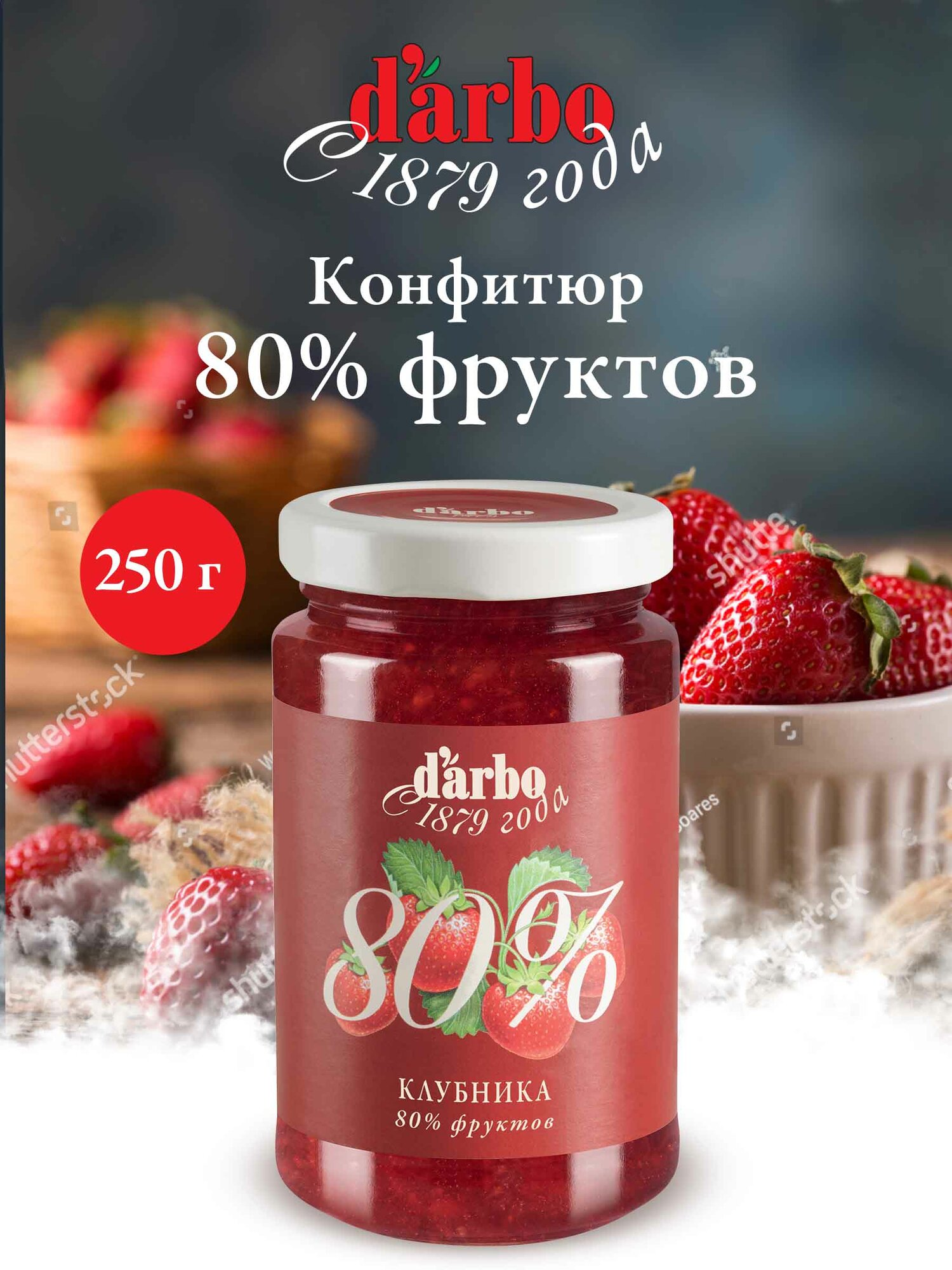 Конфитюр DARBO "Клубника", 80% фруктов, 250г, без искусственных красителей