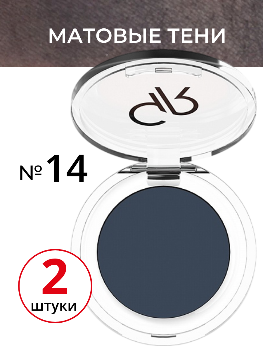 Тени для глаз Golden Rose Soft Color Matte Mono Eyeshadow цвет 14 Матовые монотонные, мягкая текстура, набор теней 2 шт