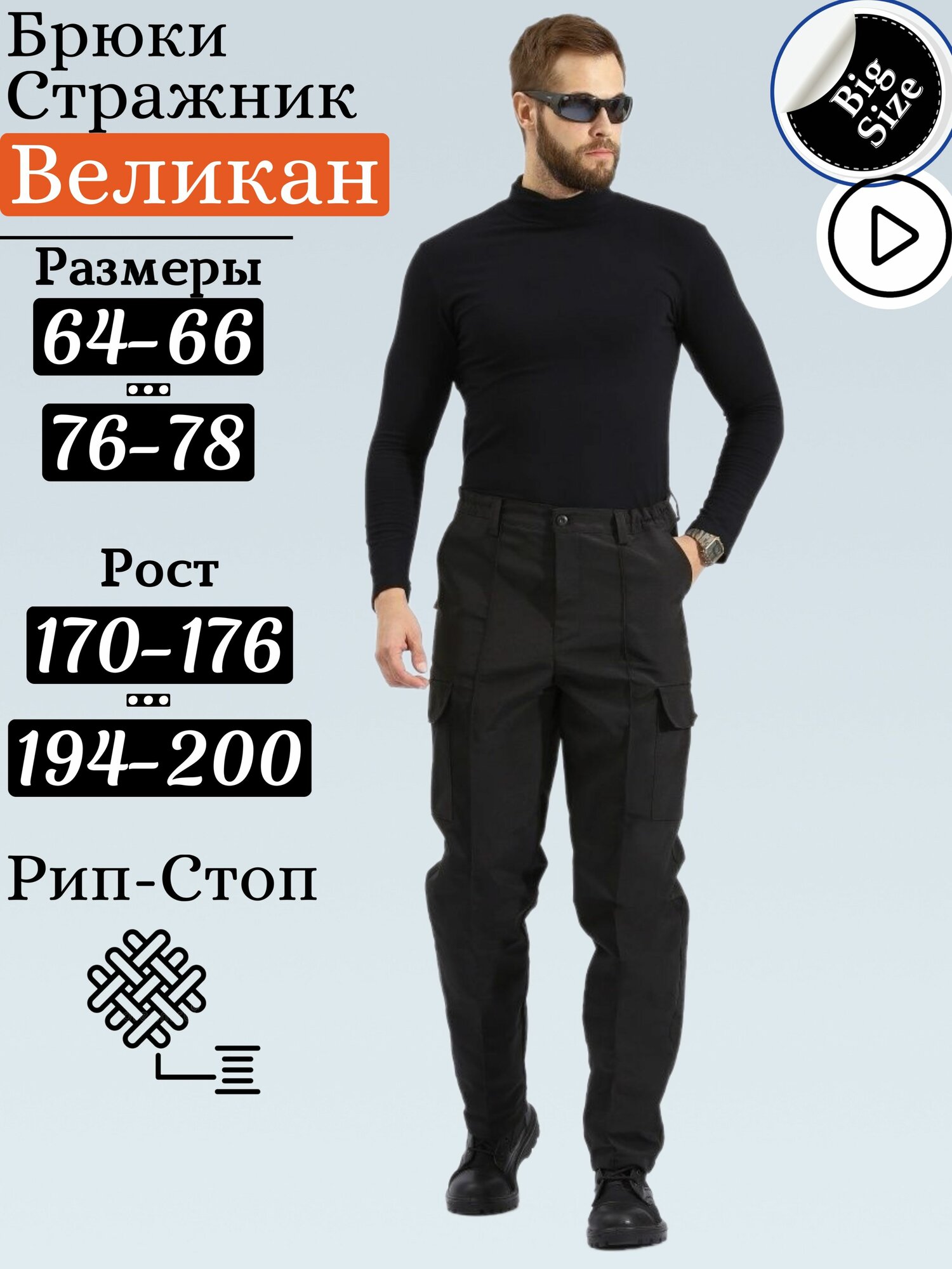 Брюки мужские Большого размера БШФ для охраны, рыбалки, военных на высокий рост до 205 см