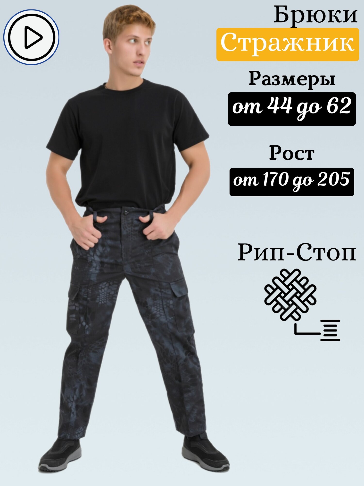 Брюки мужские рип-стоп от 44 до 62 БШФ для охраны, рыбалки, военных на высокий рост до 205 см