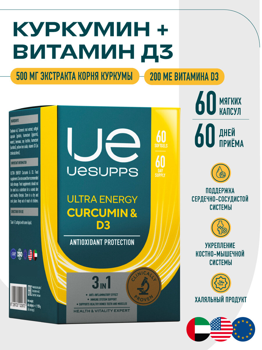 Ультра Энерджи Куркумин и Витамин D3 капсулы 60 шт UESUPPS