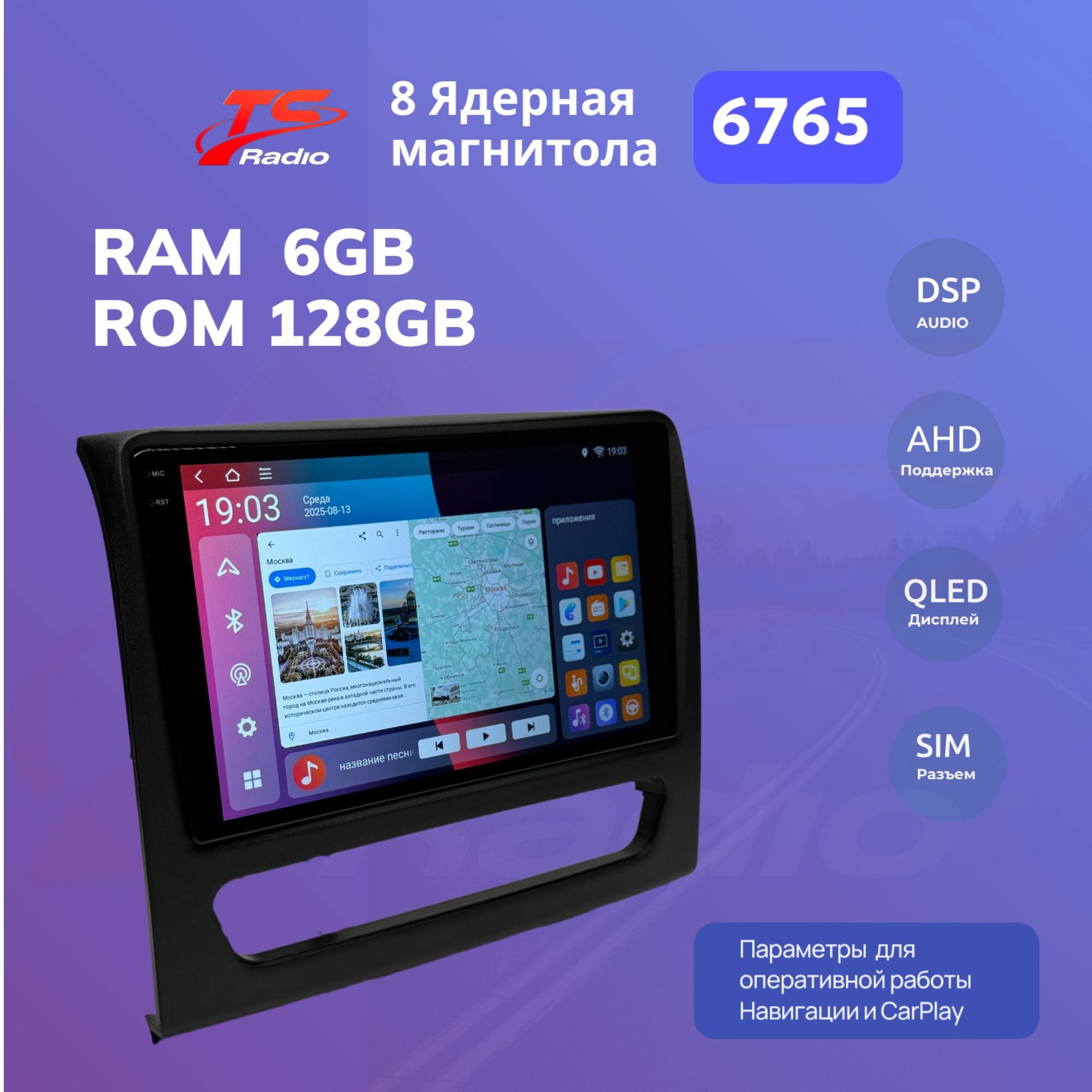 Магнитола 6/128 8 ядерная 6765 Sollers Atlant - Соллерс Атлант DSP Audio, Carplay, для навигации