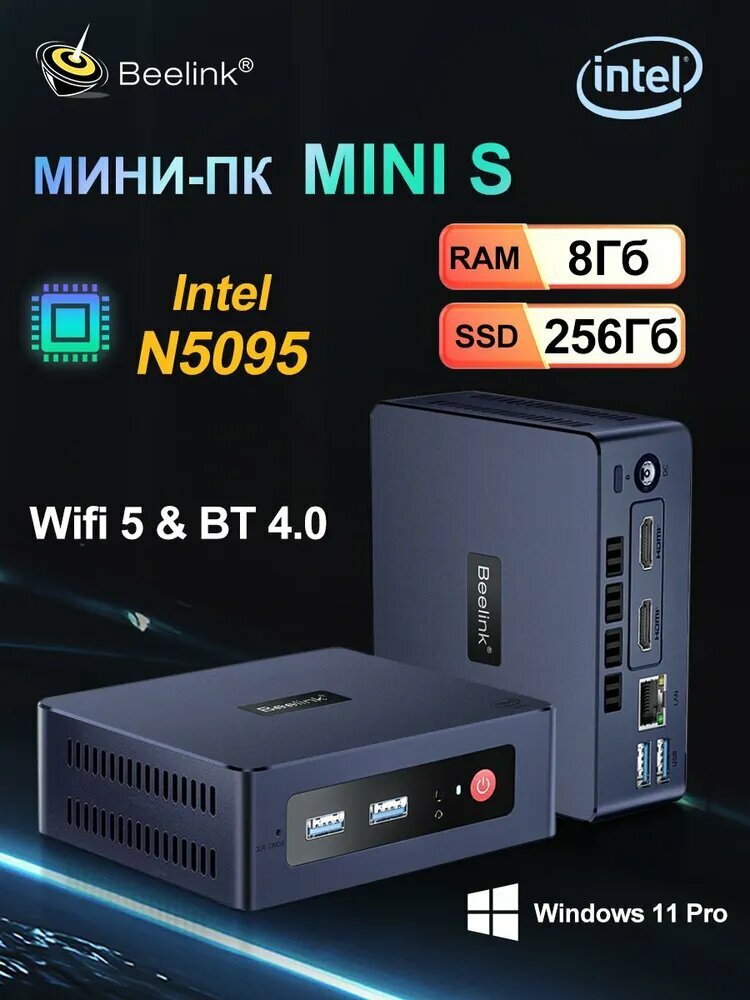 Beelink Мини-ПК (Intel Celeron N5095, RAM 8 ГБ, SSD 256 ГБ, Intel UHD Graphics, )