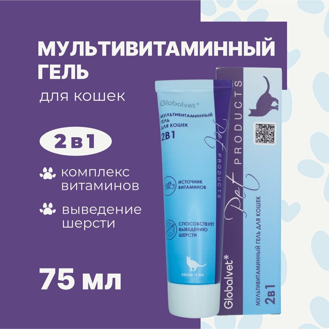 Витаминный гель для кошек и котят Globalvet для выведения шерсти из желудка, с витаминами, 75 мл
