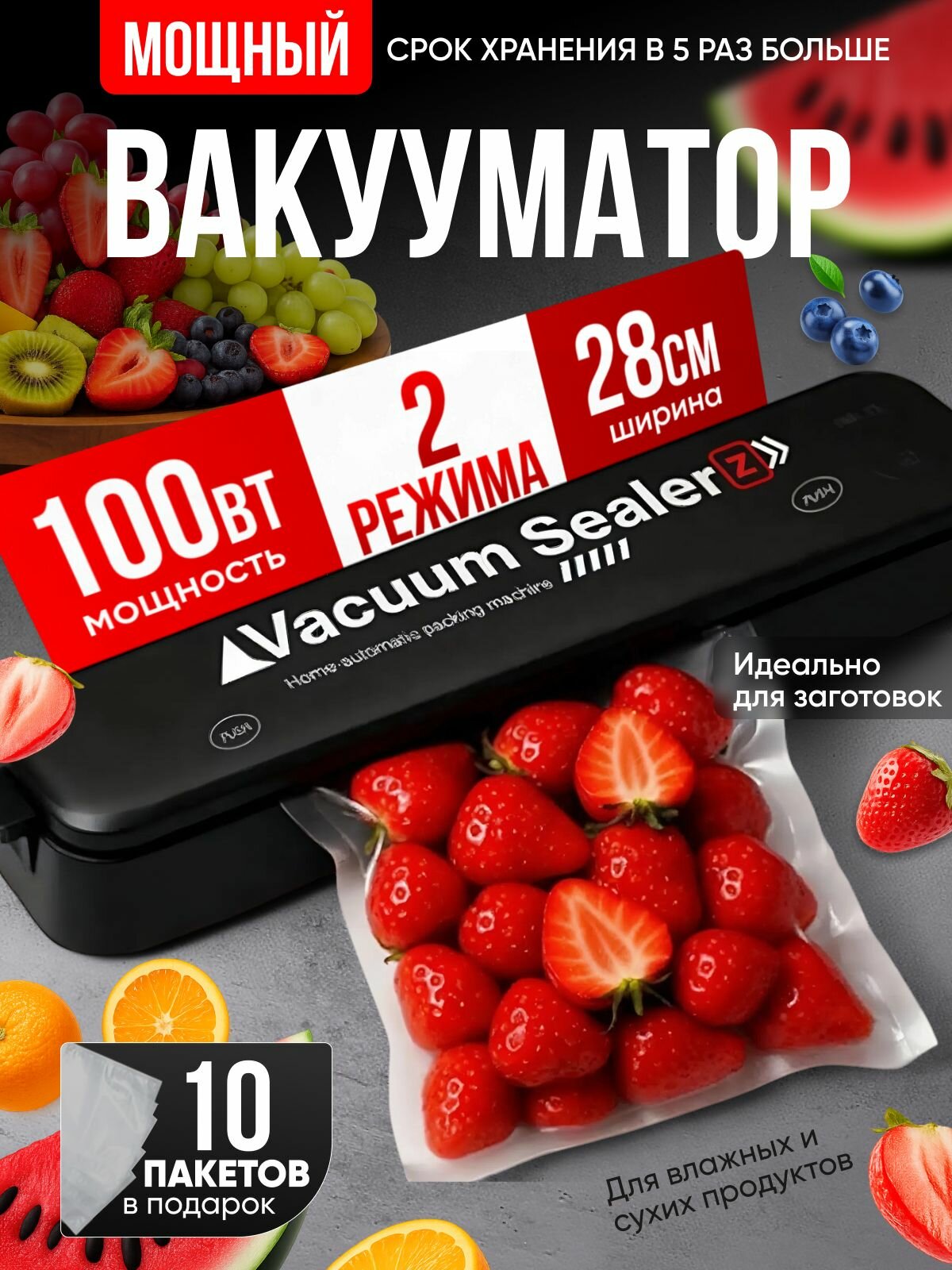 Вакууматор для продуктов, вакуумный упаковщик, 10 пакетов в подарок