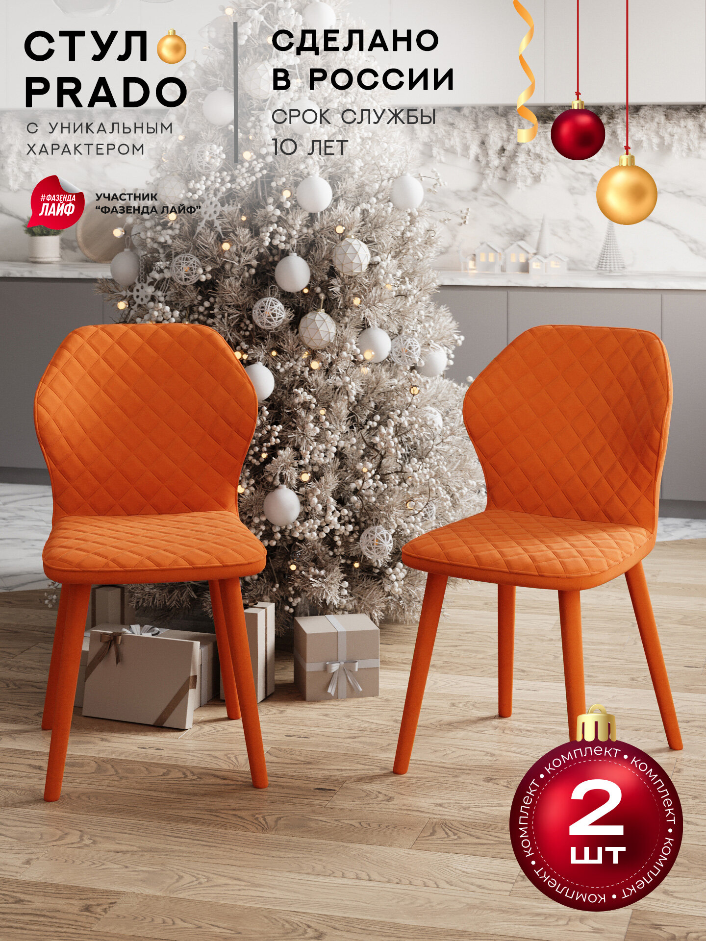 Стулья для кухни ARTGENESIS Prado, комплект 2шт, оранжевые, велюр, металлические ножки