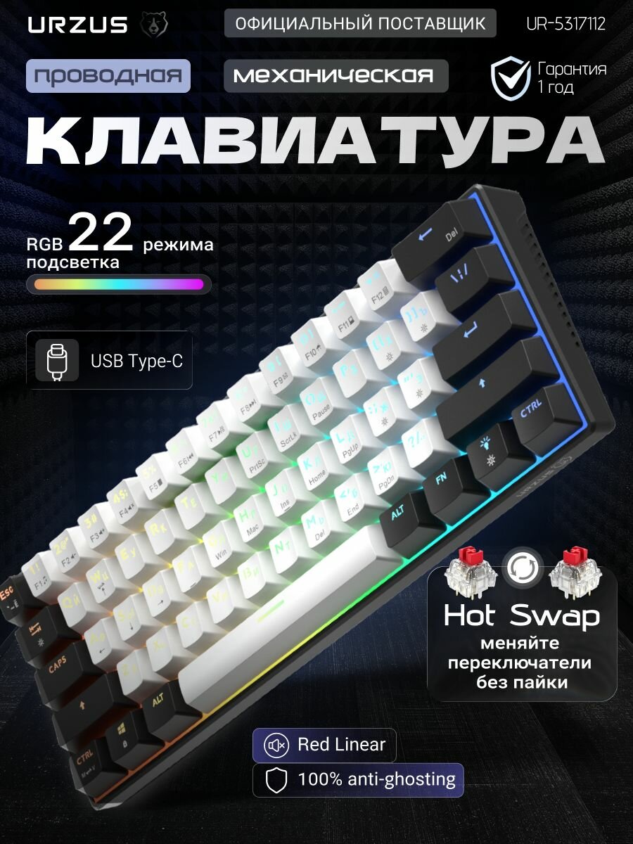 URZUS Matrix R Клавиатура механическая 60% проводная с подсветкой (UR-5317112)