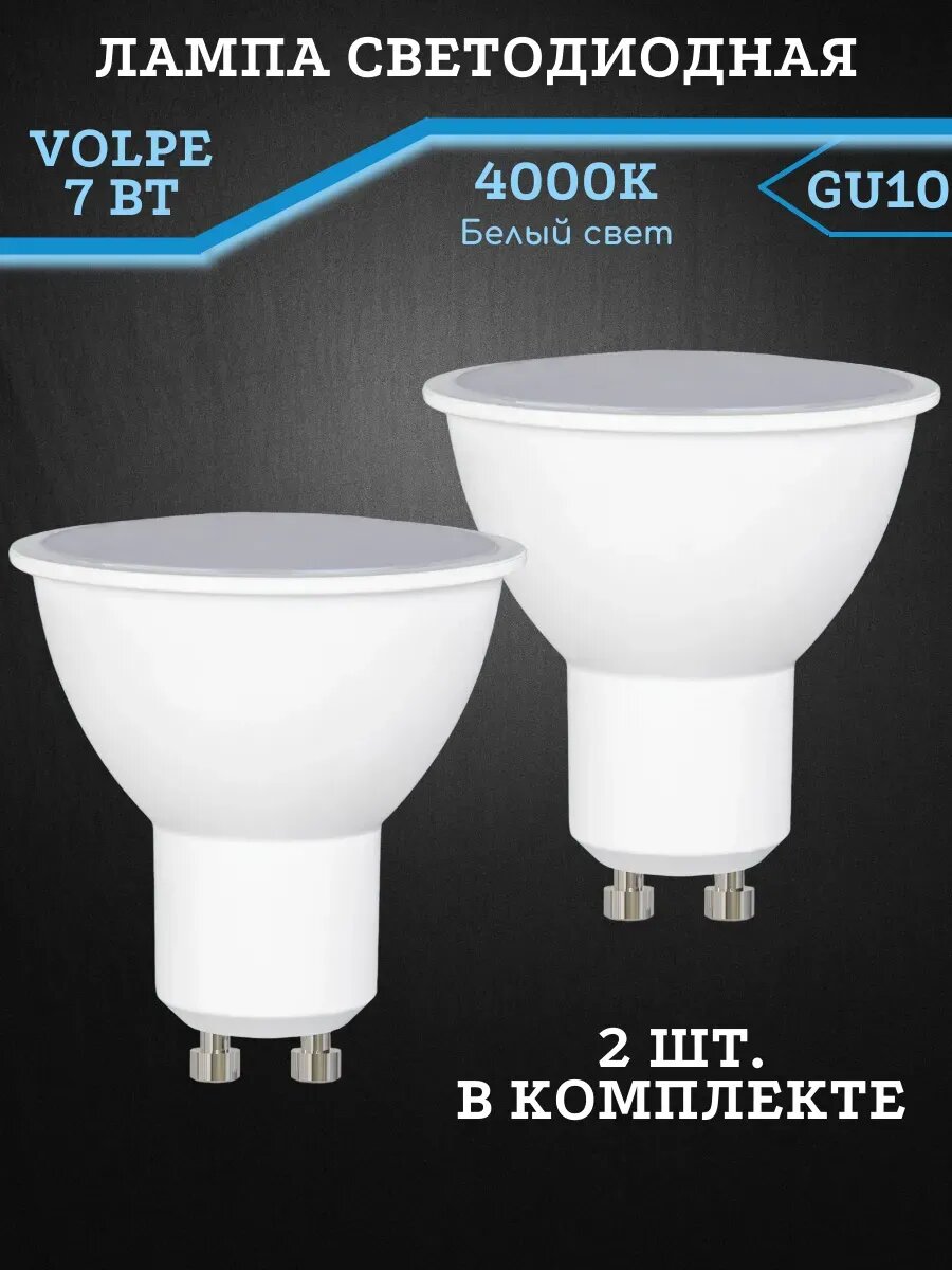 Лампа светодиодная 7Вт GU10 4000К JCDR 2 шт.