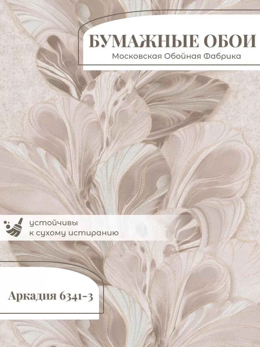 Бумажные обои для стен
