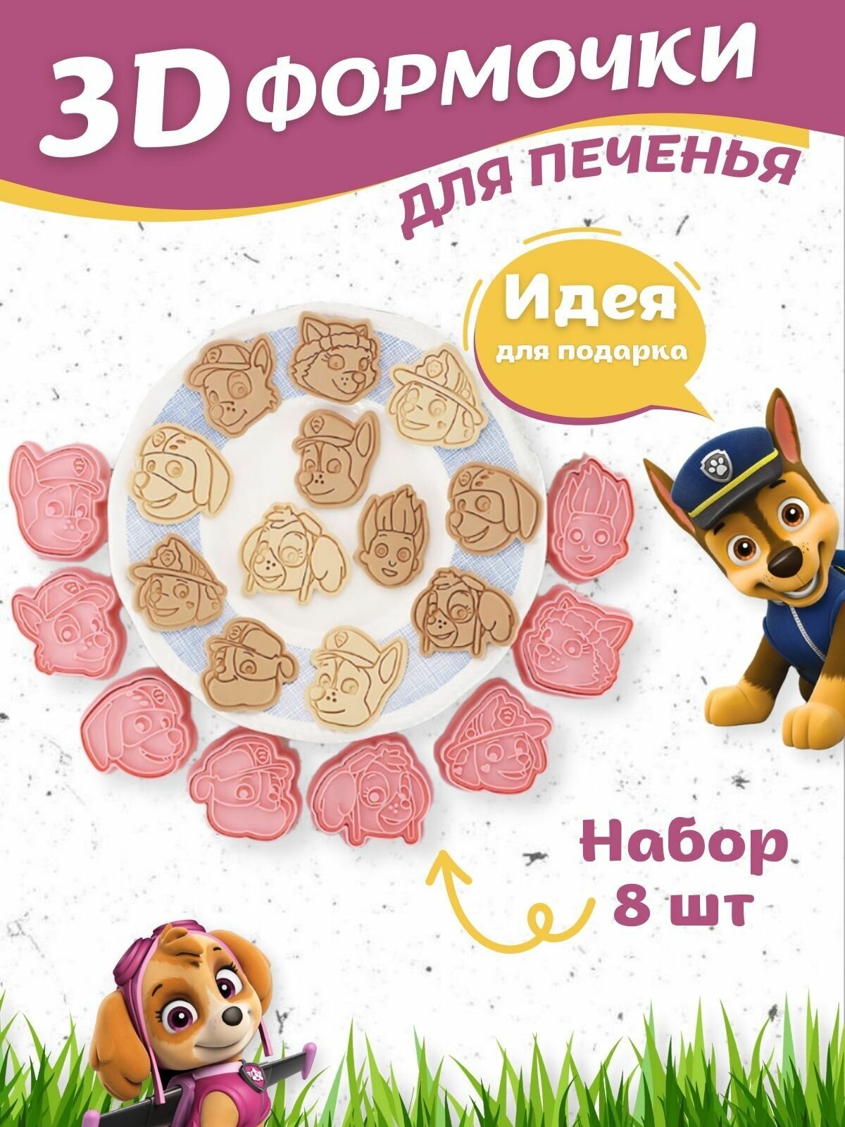Форма для вырубки теста