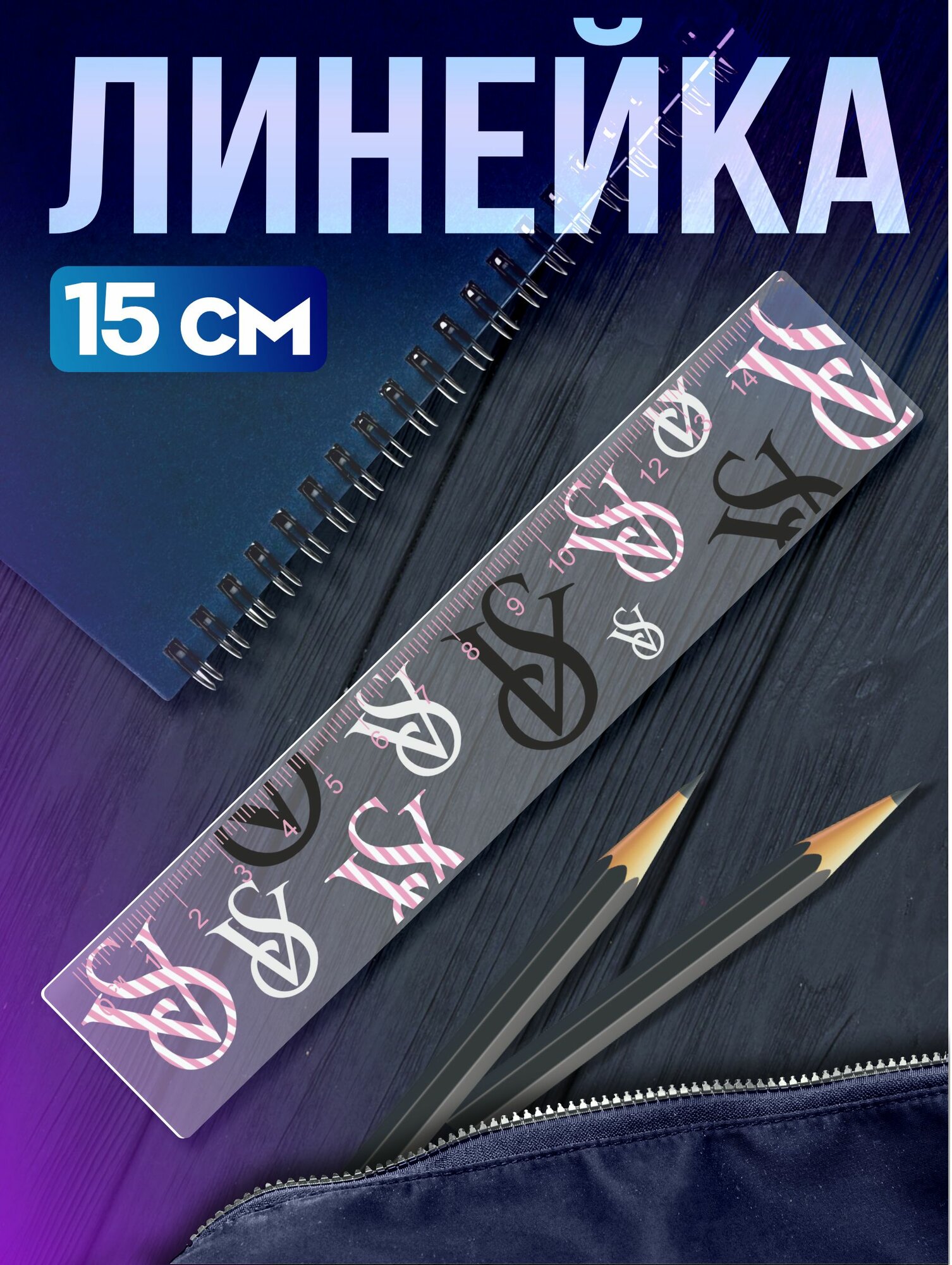 Канцелярия для школы линейка 15см Victoria's secret Бимбо