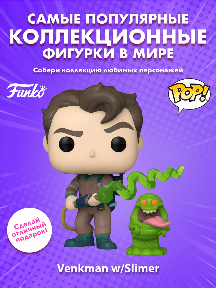 Фигурка Funko POP! Animation The Real Ghostbusters Venkman w/Slimer (1785) 83476