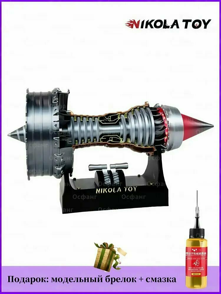 Модель турбовентиляторного двигателя NIKOLATOY Tr900, декоративная модель, 24*12*10 см.