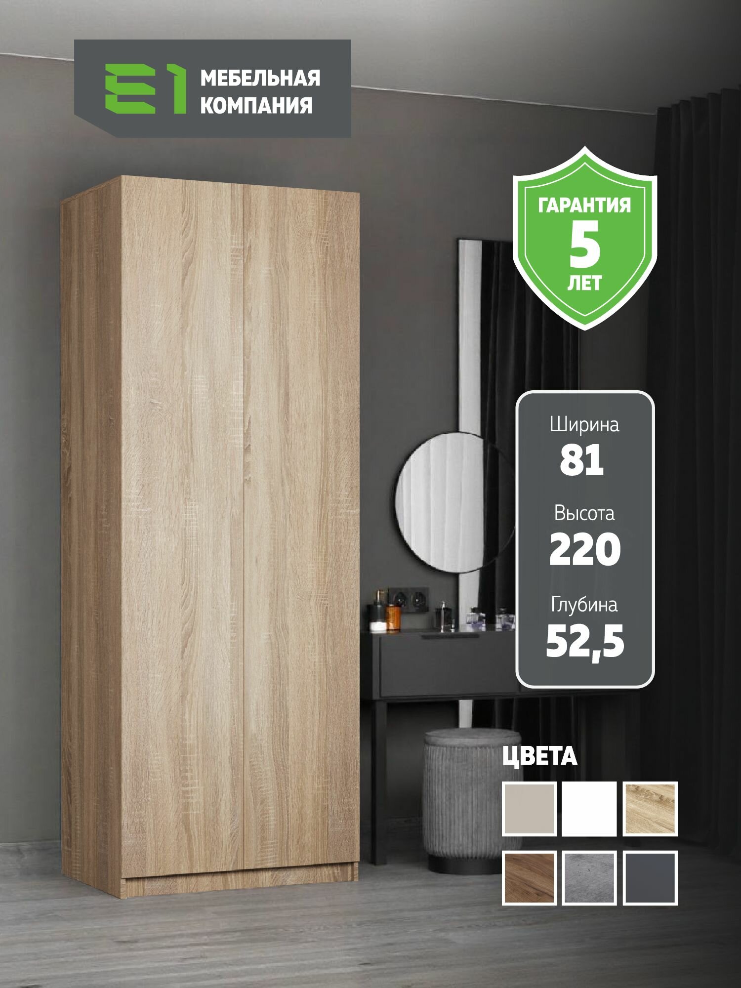 Шкаф Локер "Распашной", 81х52.5х220, Мебельная компания Е1, Сонома