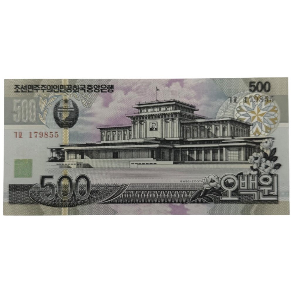 Северная Корея (кндр) 500 вон 2007 г. (J 96) (Серия g p)