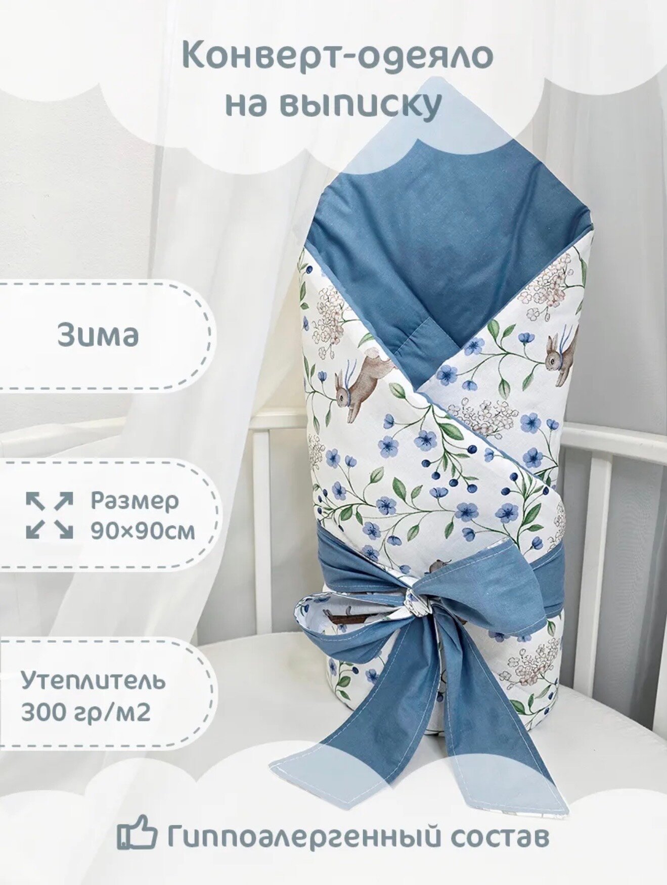 Конверт-одеяло детский на выписку с поясом зиминий 90х90 см.