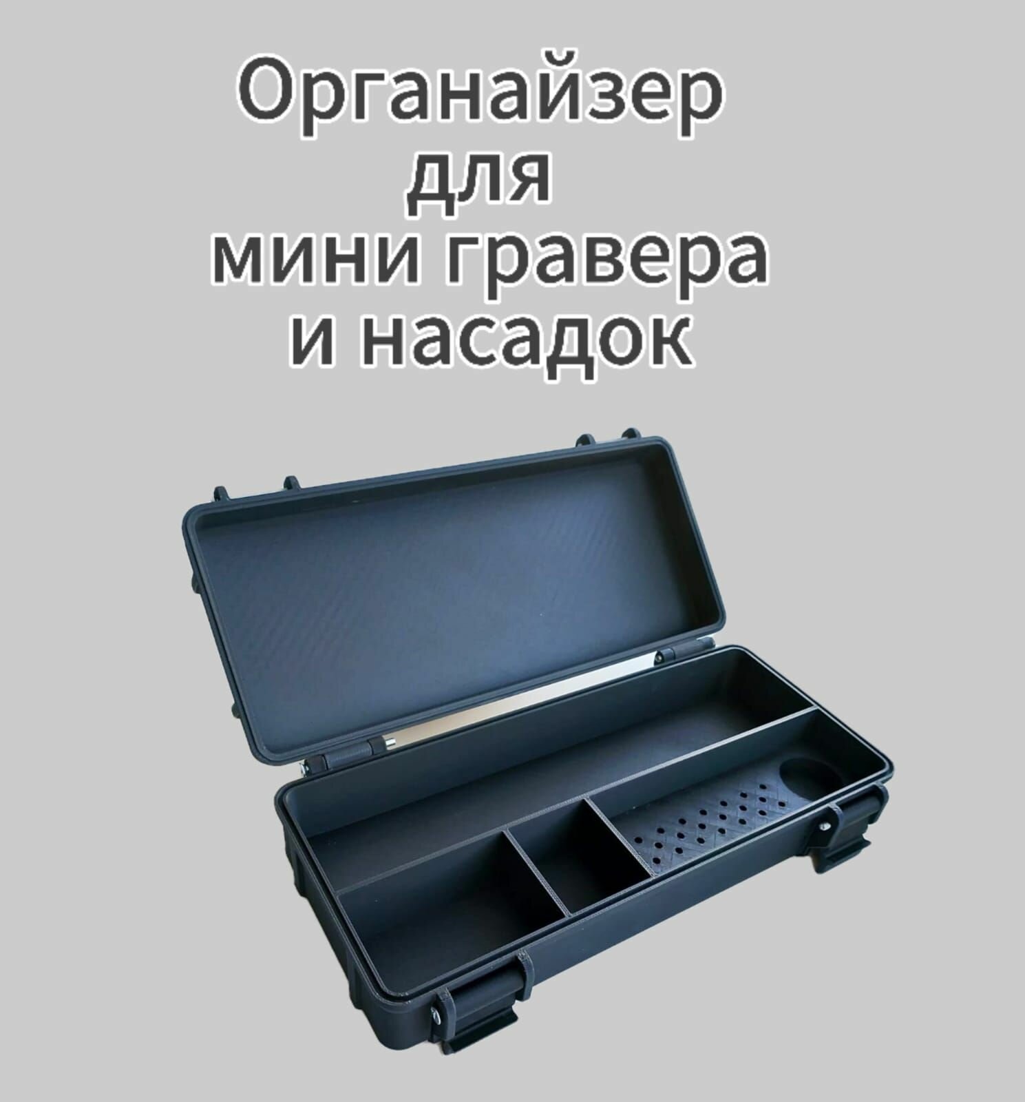 Кейс для гравера (мини-дрель, граверная ручка)