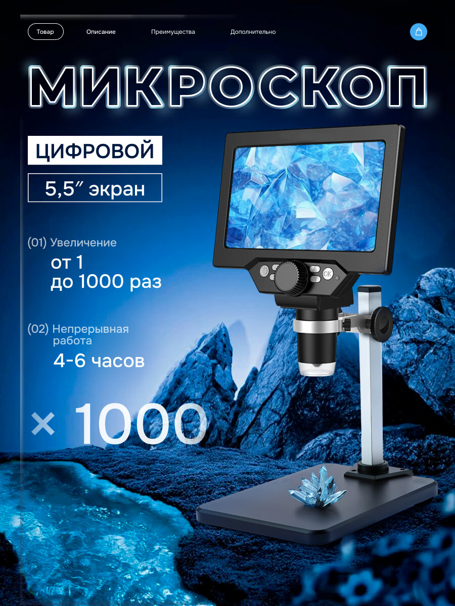 Микроскоп цифровой с 5,5-дюймовым экраном Beyond G5, 1000 крат