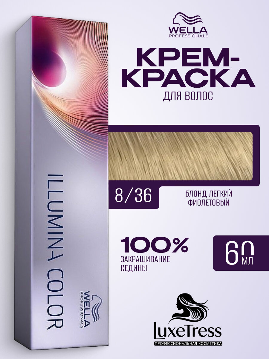 Крем-краска Wella Illumina Color, 8/36 Светлый палисандр, без парабенов, 60мл