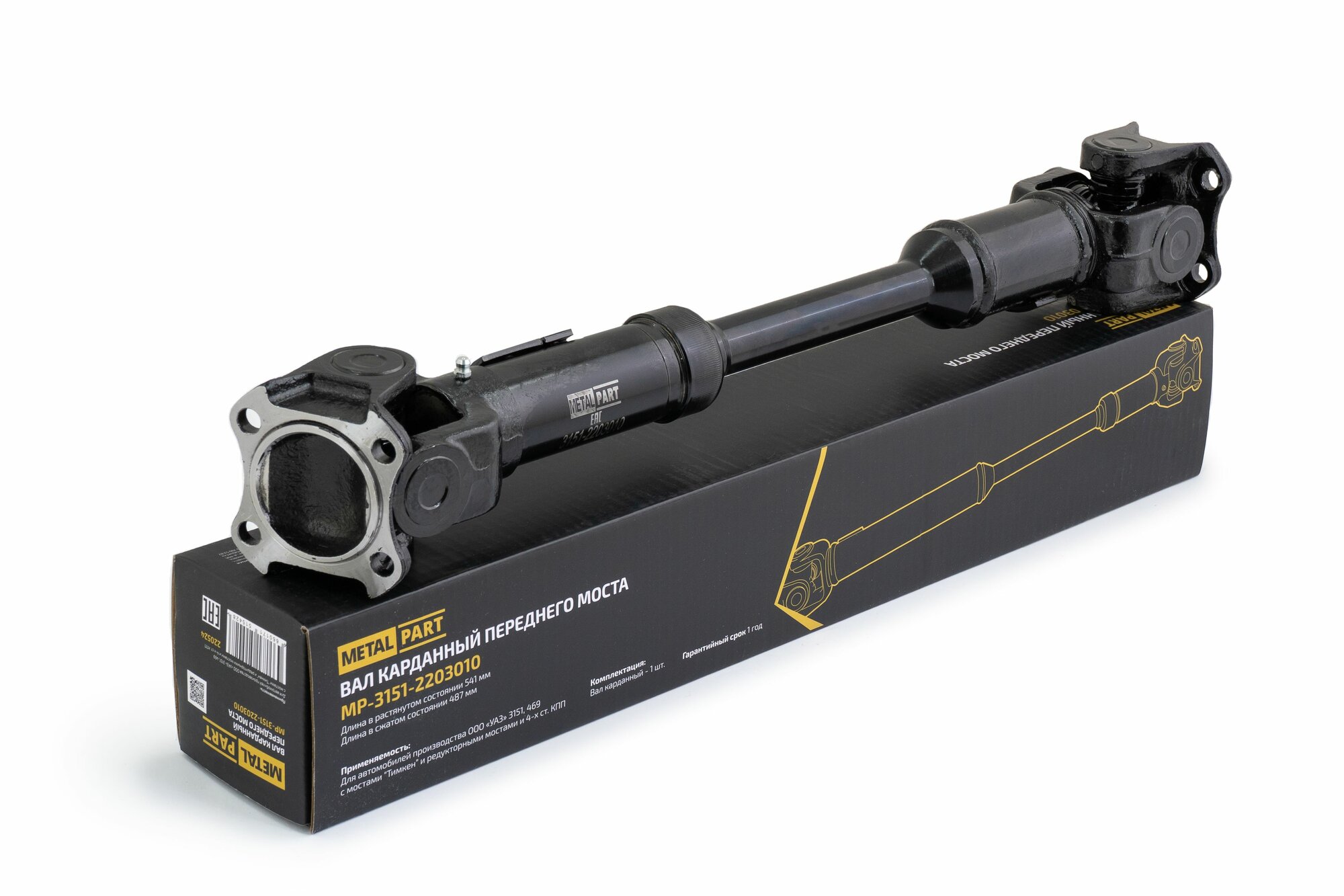 Вал карданный переднего моста (передний) УАЗ 3151, 469, Хантер с редукторными мостами, Тимкен и 4-ступенчатой КПП (L по центрам крестовин 487/541мм)