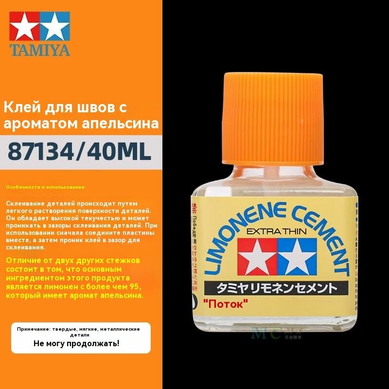 Tamiya-87134 Клей для модели сборки пластмасс 40 мл