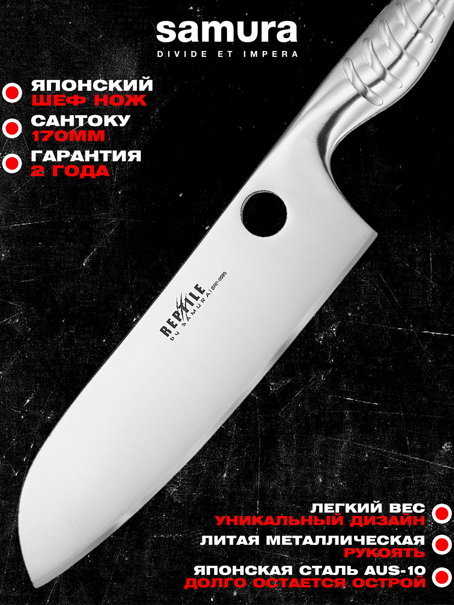 Нож кухонный Samura REPTILE Сантоку 170 мм, AUS-10, сталь. SRP-0095