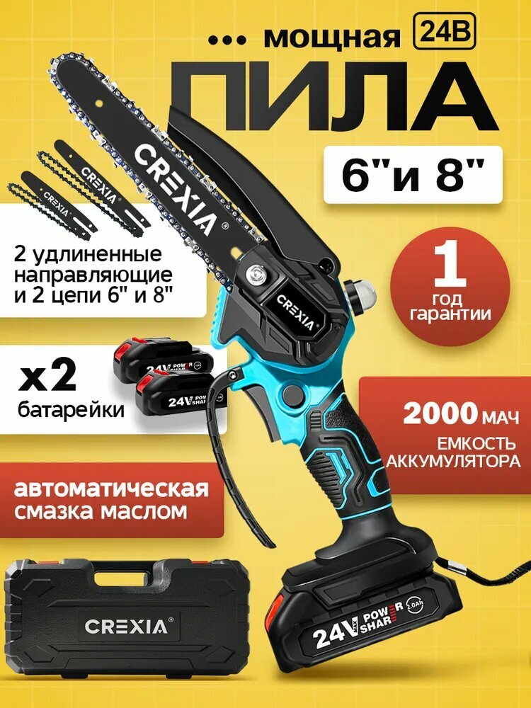 Пила аккумуляторная цепная, 6 + 8 дюймов, 2 батареи 2000mah