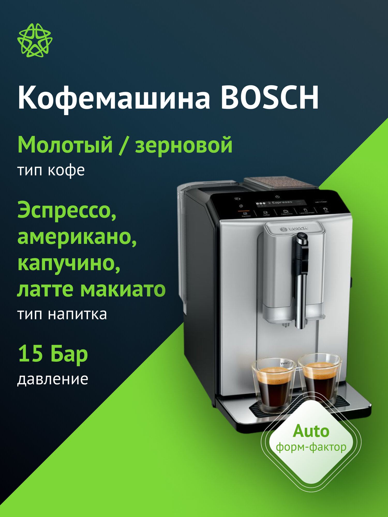 Кофемашина для дома Bosch TIE20301 , серебристый/черный, 1300 Вт