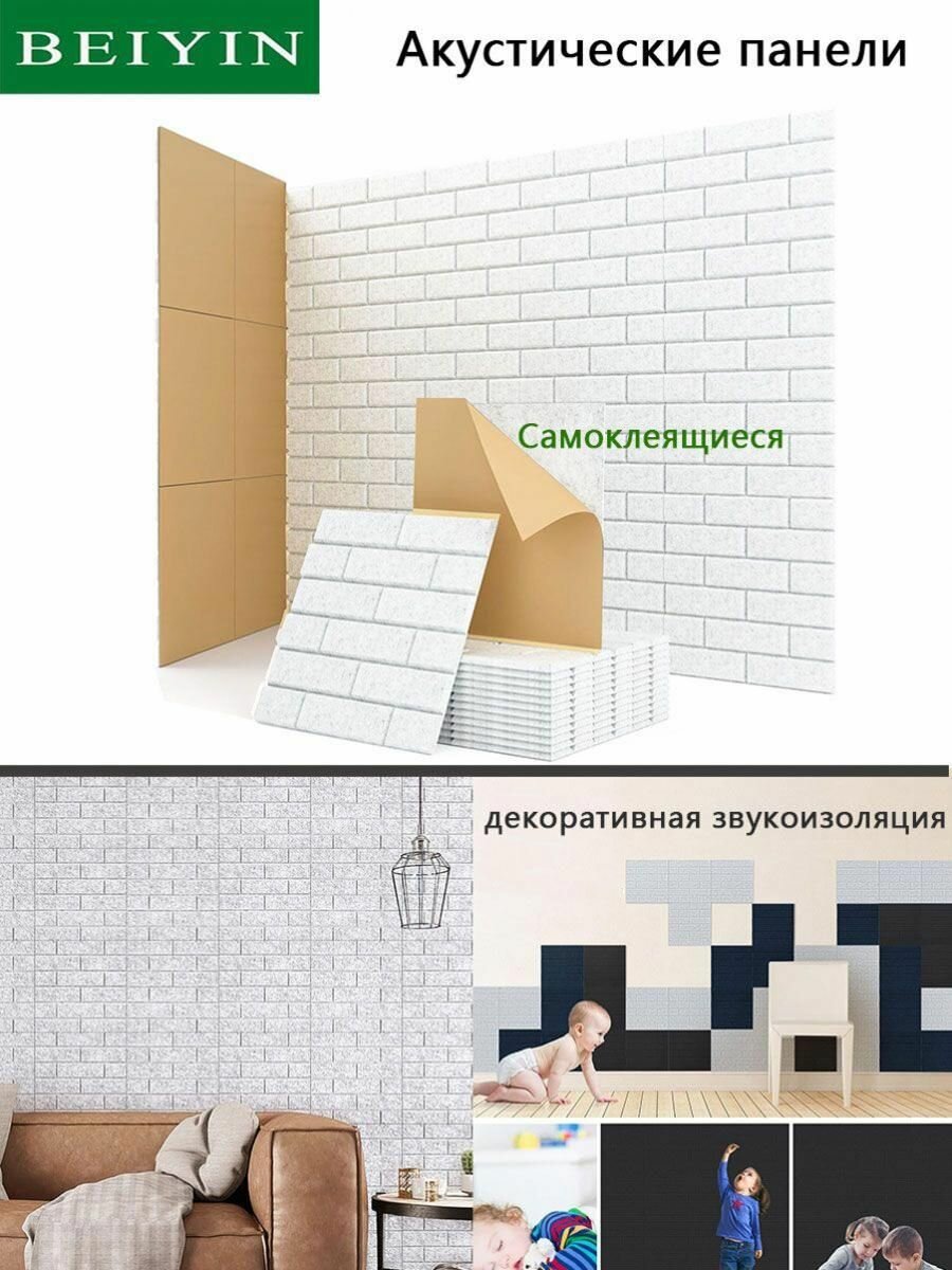 BEIYIN 12 шт самоклеящийся Шумоизоляция для перегородок 30x30x0.9cm