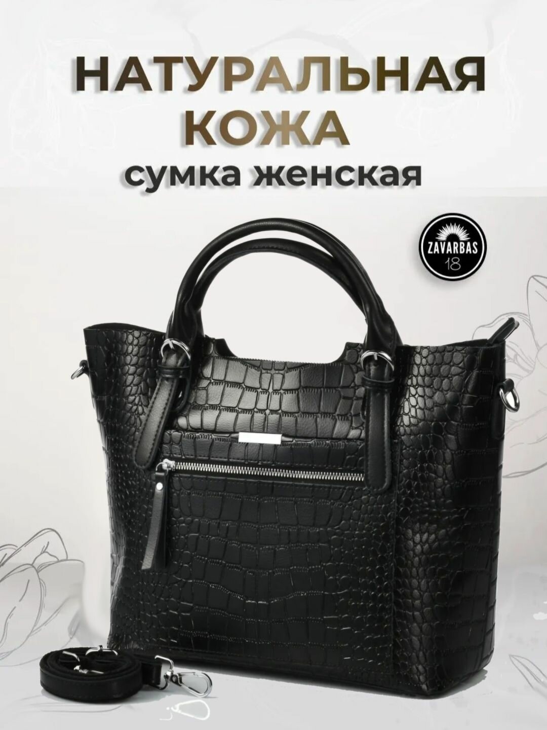 Сумка тоут