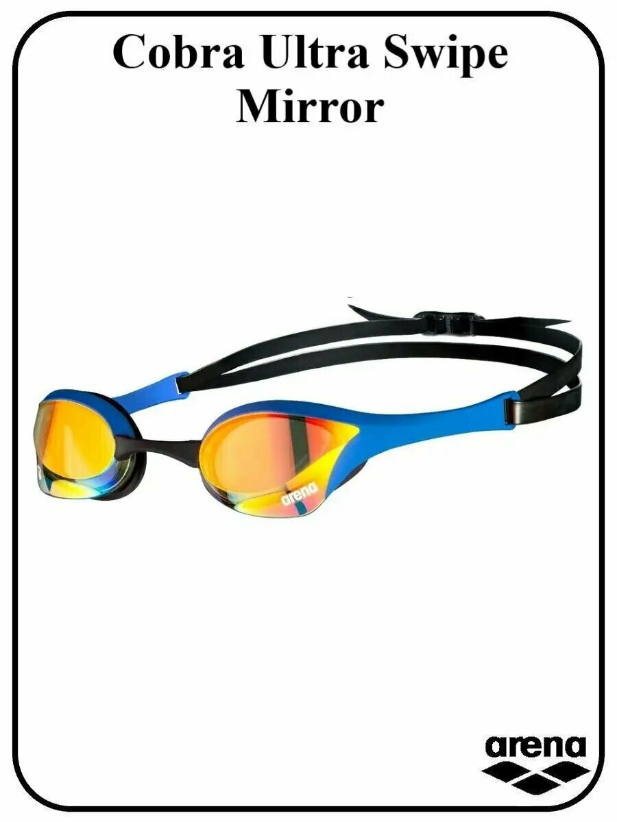 Очки для плавания Arena "Cobra Ultra Swipe Mirror", антифоговые, для соревнований, 180MSW