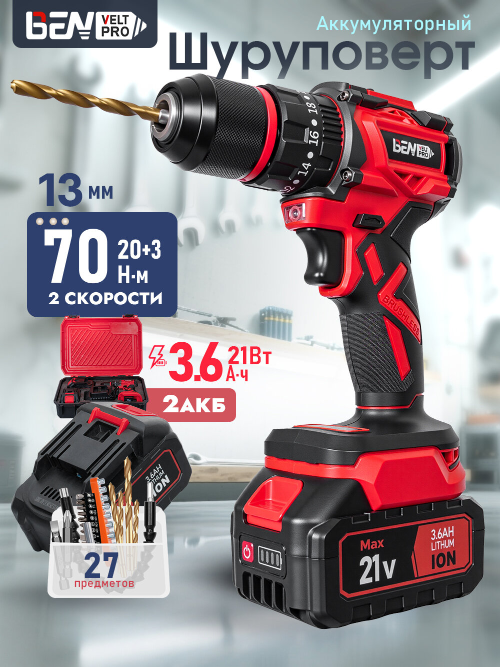 Шуруповерт аккумуляторный бесщеточный ударный 70 Нм , дрель-шуруповерт 21В,3,6Ач,2 АКБ, патрон диаметром 13 мм