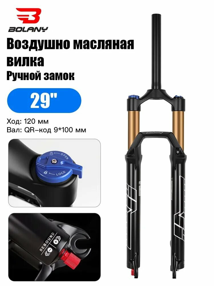 Велосипедная вилка BOLANY Suspension De Air Mtb 29 с демпфированием отскока 34 мм 27,5/29 дюймов из магниевого сплава QuickRelease Travel 120/140 мм