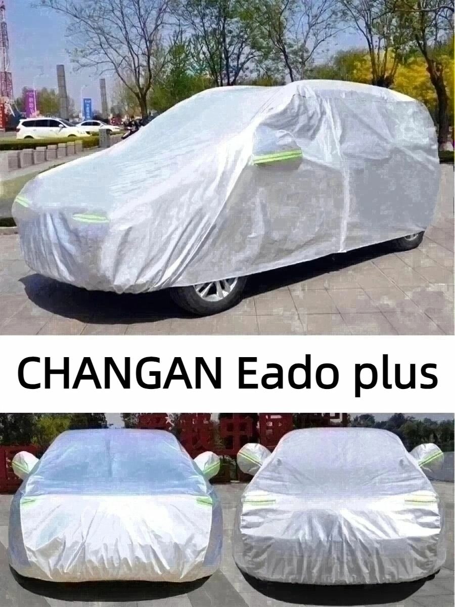 Чехол на автомобиль